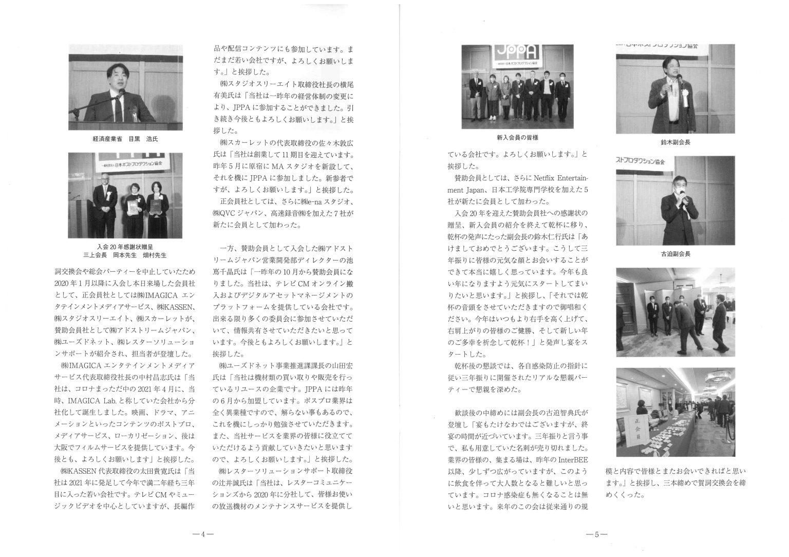 【報告】JPPAの会報誌No356に掲載されました - ユーズドネット REUSE & ECO COMPANY